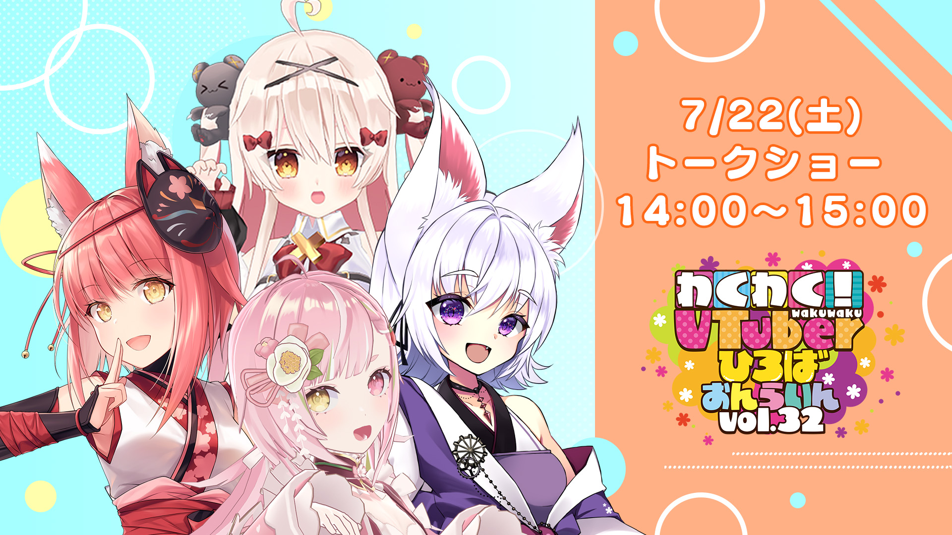 「アルバ」がわくわく!VTuberひろば おんらいん Vol.32に出演決定! | ななはぴ